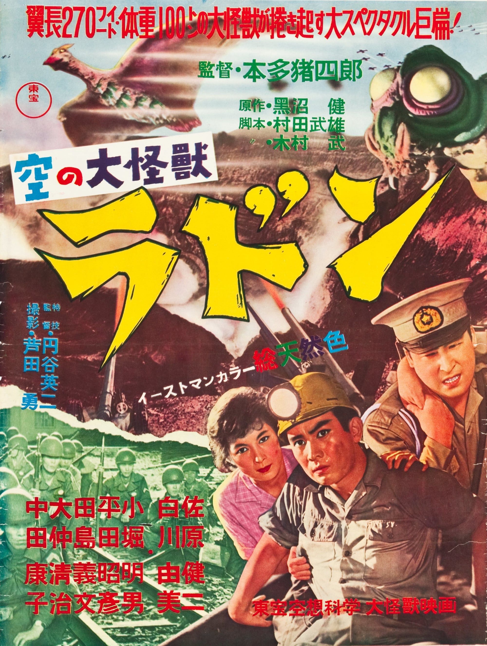 Posters for Rodan (1956) | Monster Zone