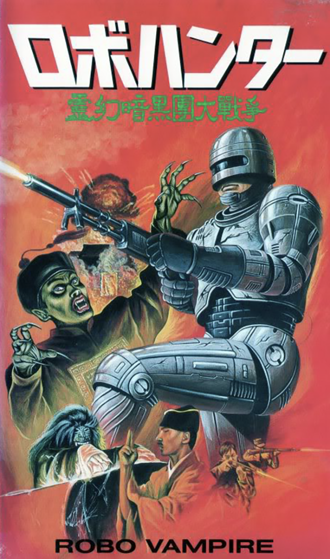 Robo Vampire (1988) | Monster Zone