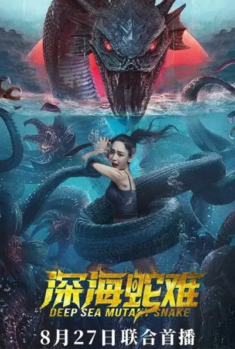 Deep Sea Mutant Snake (2022) | Monster Zone