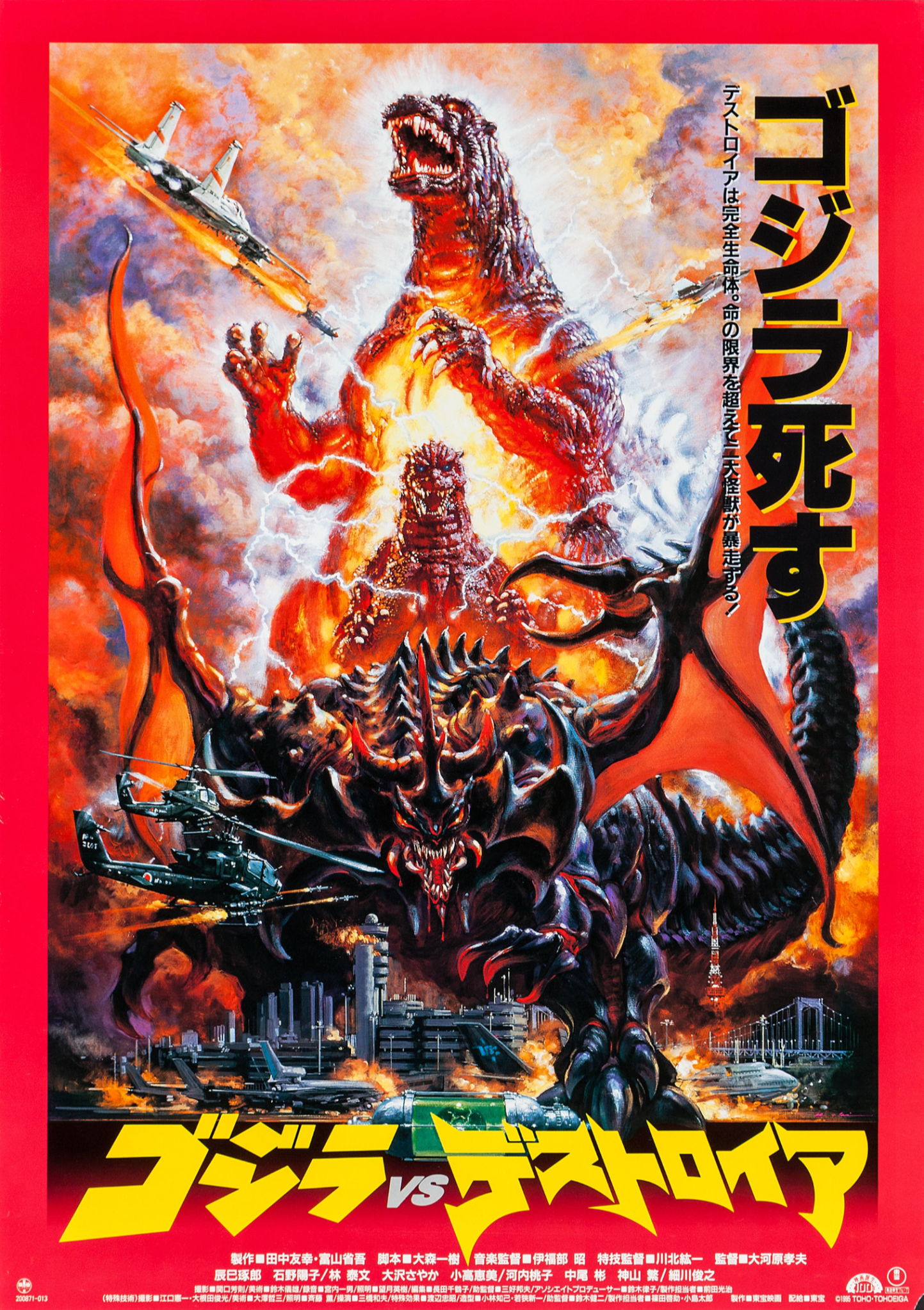 Godzilla vs. Destoroyah (1995) | Monster Zone