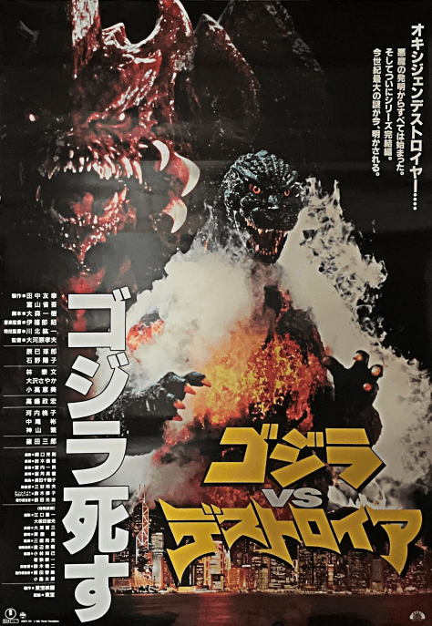Godzilla vs. Destoroyah (1995) | Monster Zone