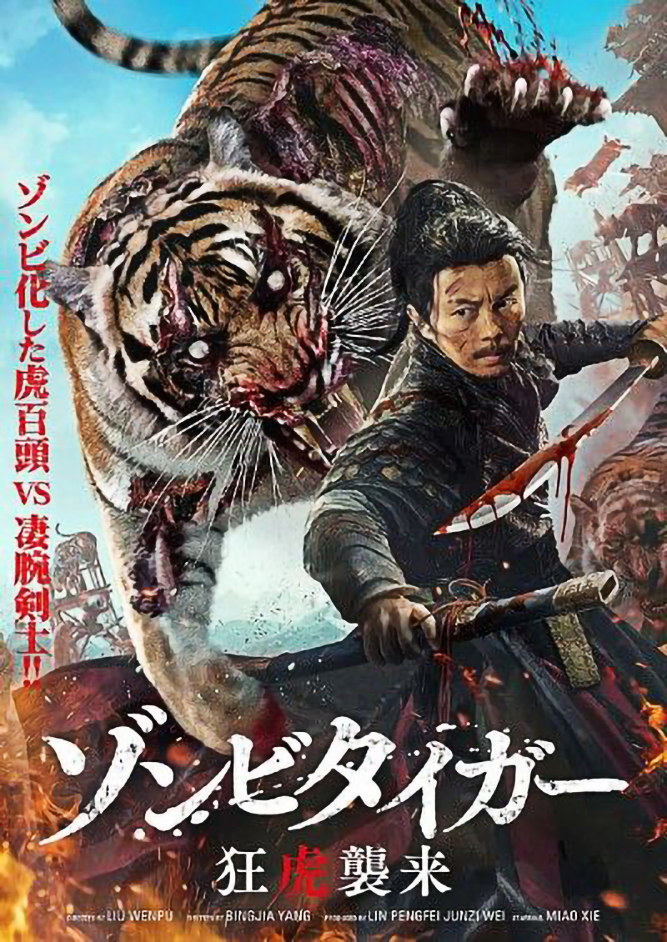 Mutant Tiger (2022) | Monster Zone