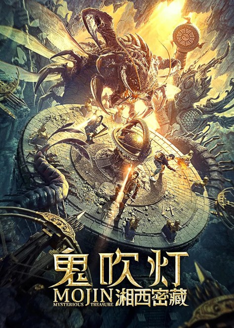 Mojin: Mysterious Treasure (2020) | Monster Zone
